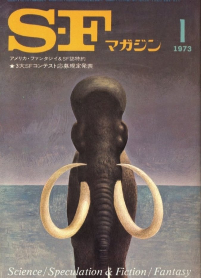 Adventures in Science Fiction Cover Art: Space Elephants! | Science ...